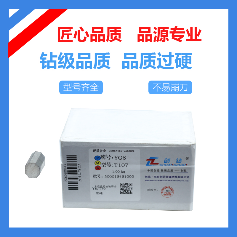 株洲硬质合金地质矿山勘探刀头大小八角YG11C YG15 T107 YG8 T110_虎窝淘