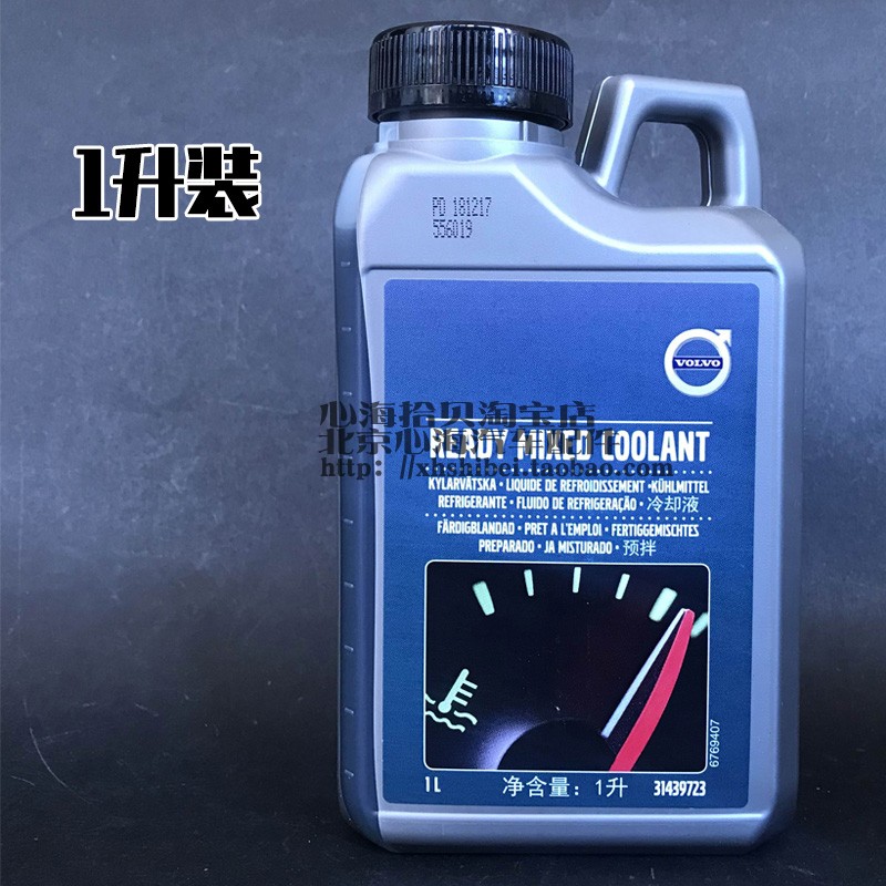 沃尔沃原厂防冻液冷却液德国进口原厂正品S90V90XC60XC90S60V40_虎窝淘