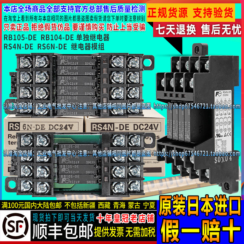 全新RB011-DE正品Fe富士小型继电器RB105-DE DC24V RB104 RB1X-E_虎窝淘