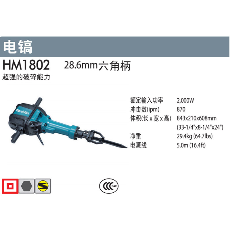 正品牧田Makita电镐锤大功率六角柄混凝土开槽穿墙孔凿破机HM1802_虎窝淘