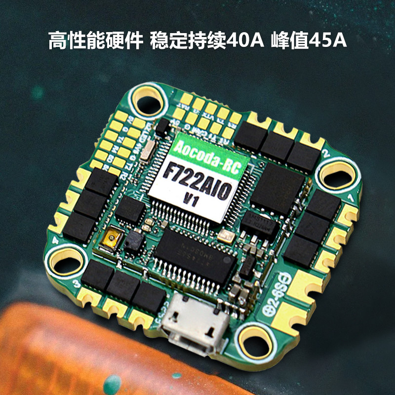 Aocoda-RcF722AIO40A飞控适配DJIO3穿越机无人机FPV竞速飞塔2-6S_虎窝淘