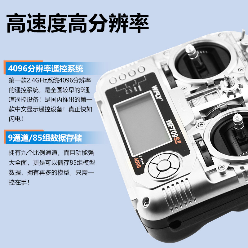 天地飞9通道?WFT09II多旋翼固定翼2.4G无线航模遥控器?中文菜单_虎窝淘