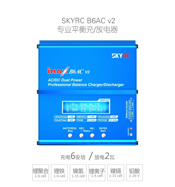 SkyRC B6AC V2天空创新 Imax内置电源多功能平衡充电器包邮_虎窝淘