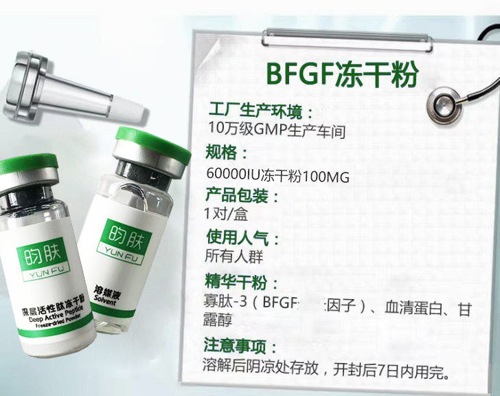 正品60000 IU高活性BFGF多效修复冻干粉微针皮秒术后红血丝祛痘印_虎窝淘