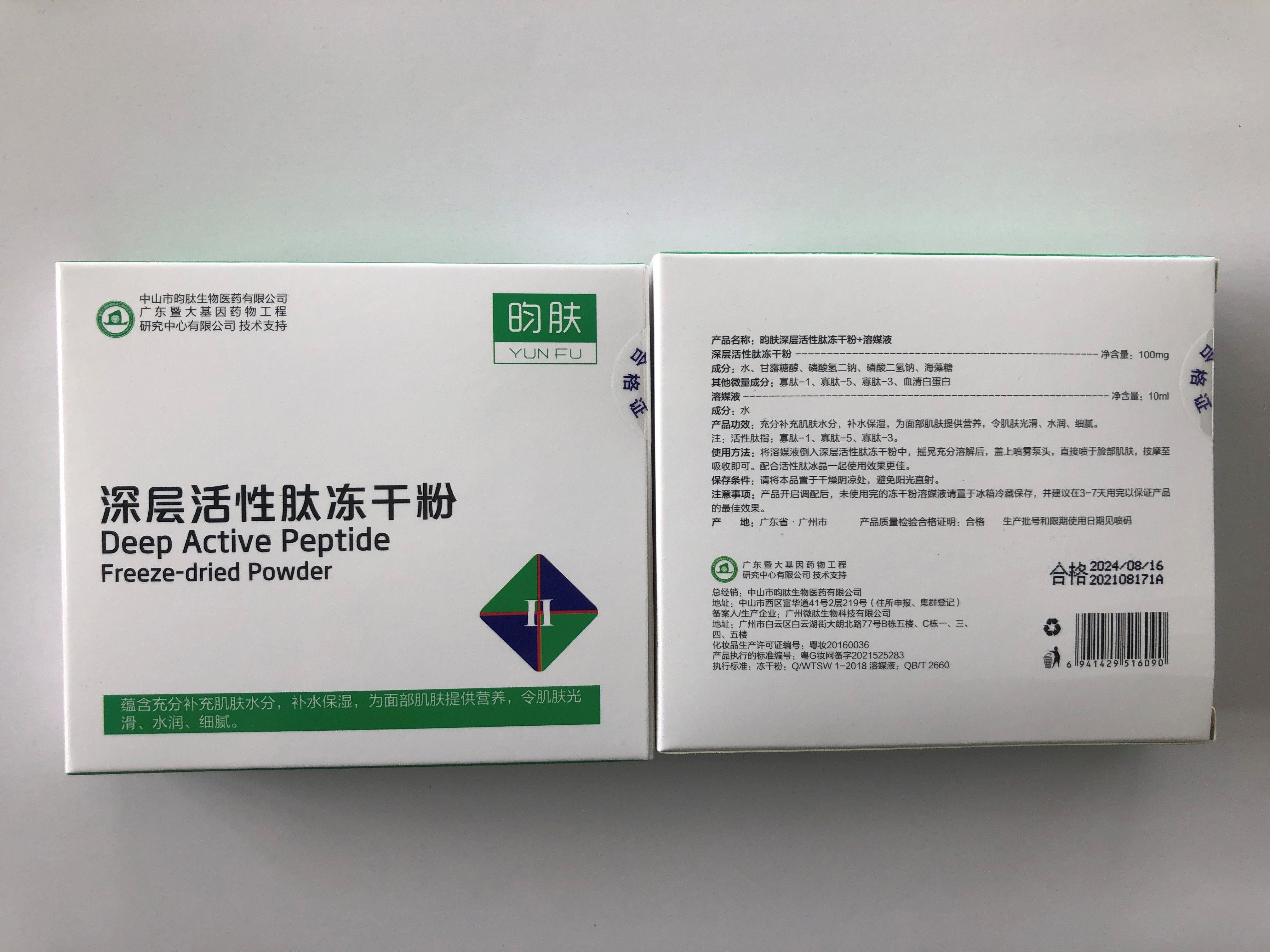 正品60000 IU高活性BFGF多效修复冻干粉微针皮秒术后红血丝祛痘印_虎窝淘