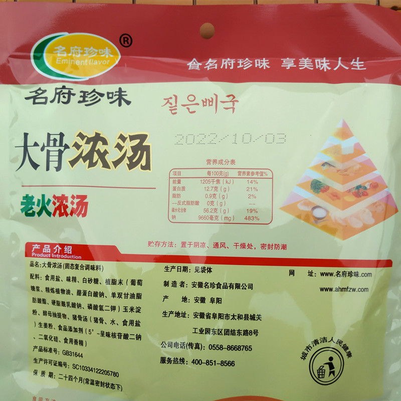 名府珍味大骨浓汤老火浓汤粉浓缩高汤火锅料908g多省包邮_虎窝淘