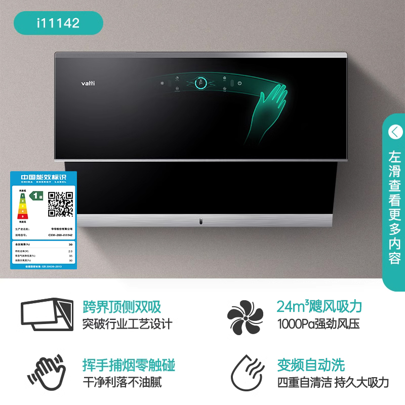 华帝i11142侧吸油烟机燃气灶套餐抽油烟机灶具套装自动清洗官方_虎窝淘