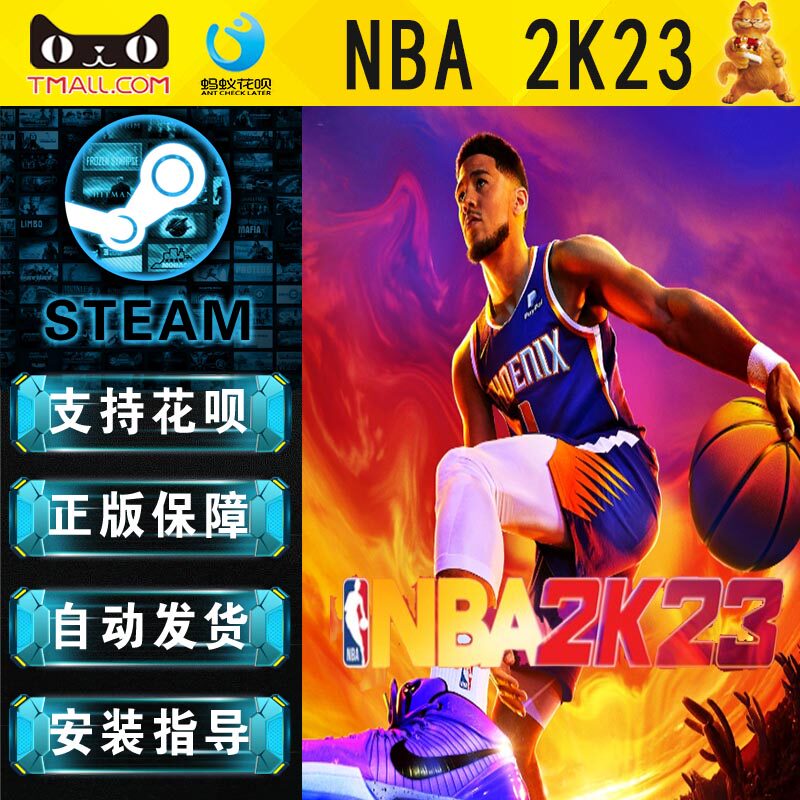 Steam平台 NBA2K23 PC正版 nba2k23中文游戏篮球国区cdk/全球激活码 CDKEY_虎窝淘