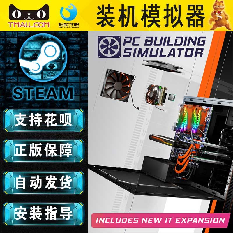 PC正版steam PC Building Simulator装机模拟器主机组成独立游戏_虎窝淘