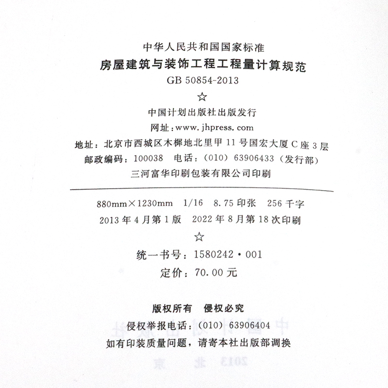 正版现货 GB 50854-2013房屋建筑与装饰工程工程量计算规范清单计价规范_虎窝淘