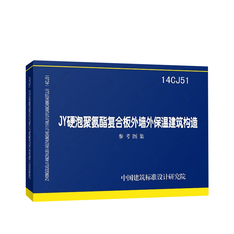 14CJ51 JY硬泡聚氨酯复合板外墙外保温建筑构造_虎窝淘