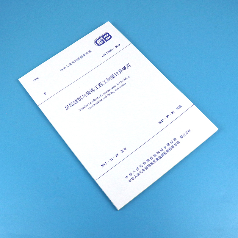 正版现货 GB 50854-2013房屋建筑与装饰工程工程量计算规范清单计价规范_虎窝淘