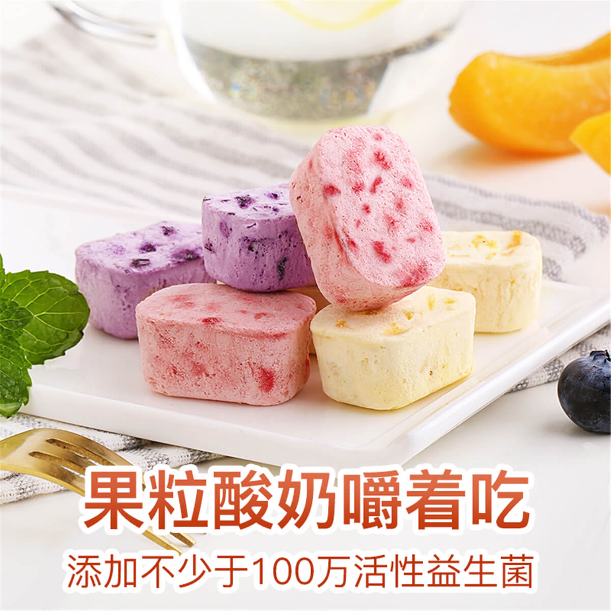 百亿补贴百草味酸奶果粒块54g*1益生菌冻干水果干网红零食办公室_虎窝淘