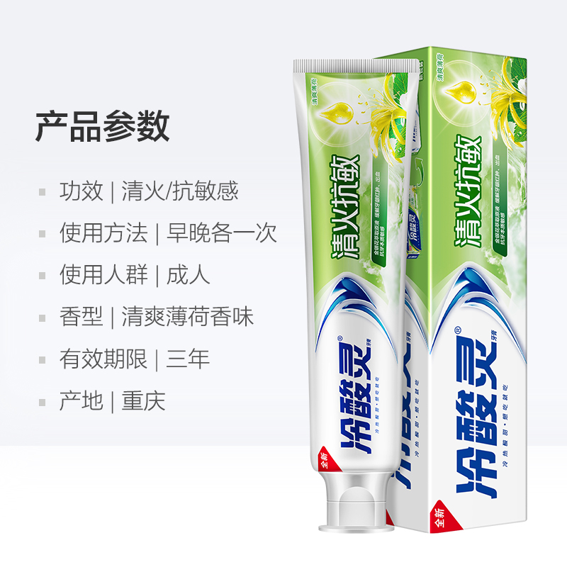 冷酸灵牙膏清火抗敏180g*1支草本配方去火洁白薄荷清新口气口腔_虎窝淘