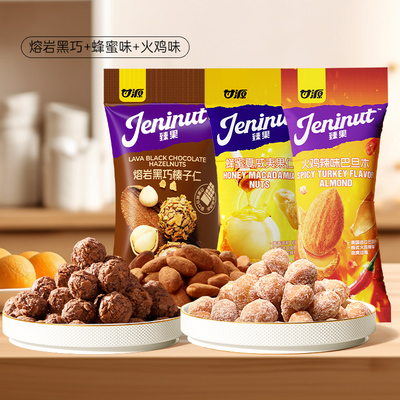 任选组合甘源坚果炒货休闲食品