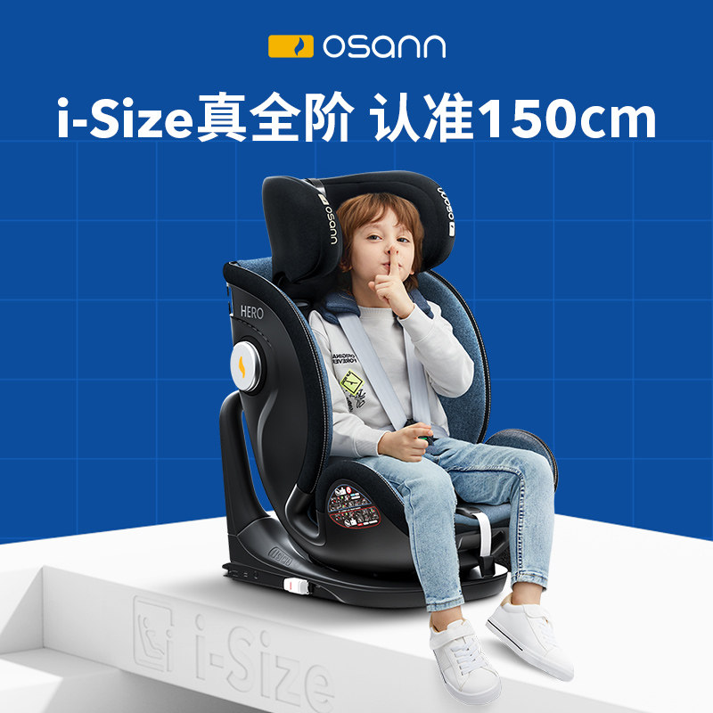 Osann欧颂探索号儿童安全座椅0-12岁isize可旋转_虎窝淘