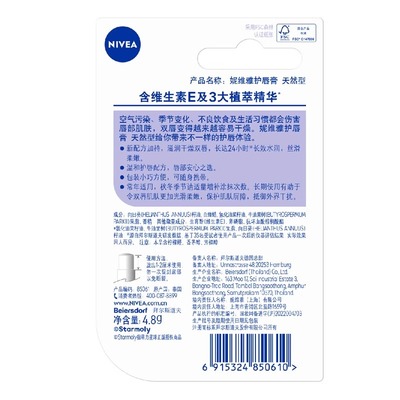 妮维雅润唇膏保湿滋润