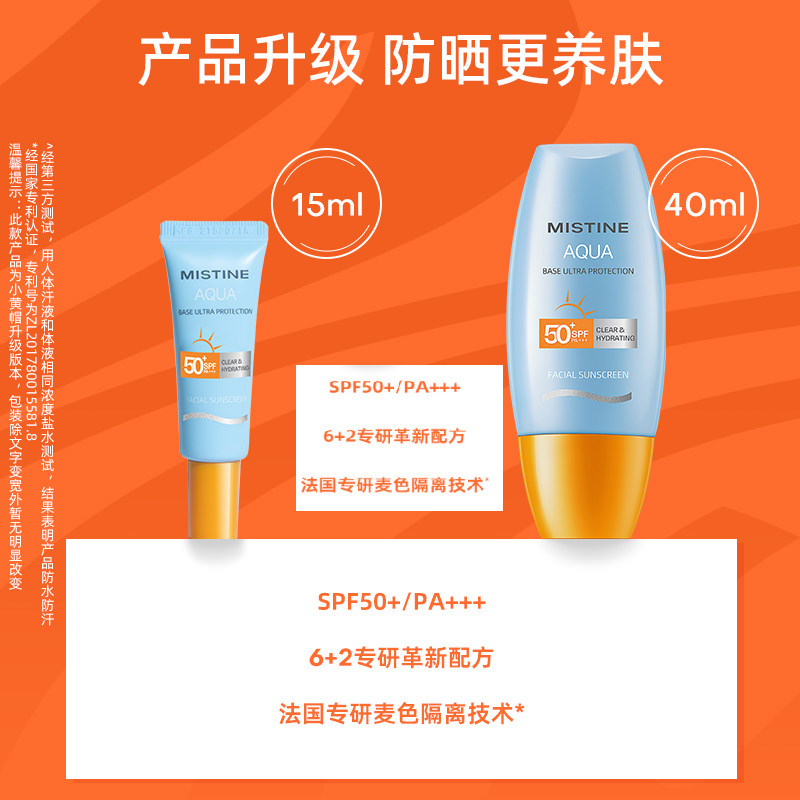 Mistine蜜丝婷小黄帽面部防晒霜乳防紫外线隔离15ml/支男女适用_虎窝淘