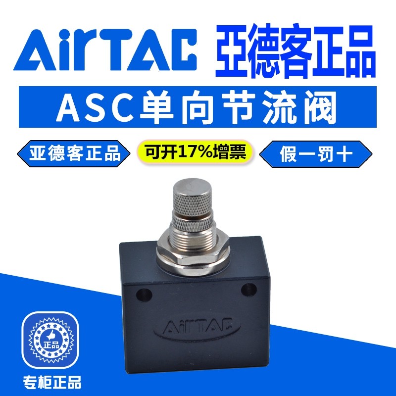 亚德客节流阀ASC100-06 ASC200-08 ASC300-10 ASC300-15 AIRTAC_虎窝淘