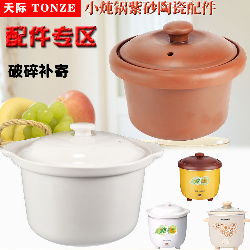 天际DDG-7A 7AD 7C DGJ-7QB 7AMD电炖锅陶瓷内胆盖子0.6L升bb锅7G_虎窝淘