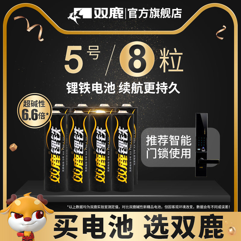 双鹿5号锂铁电池AA FR6 FR14505锂电池1.5V电子锁密码锁智能门锁指纹锁电池五号无汞防漏液强电量多省包邮_虎窝淘