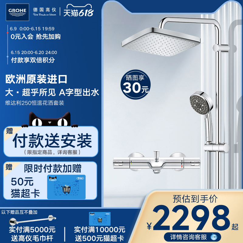 Grohe德国高仪250顶喷恒温龙头家用淋浴花洒套装浴缸龙头淋浴器_虎窝淘