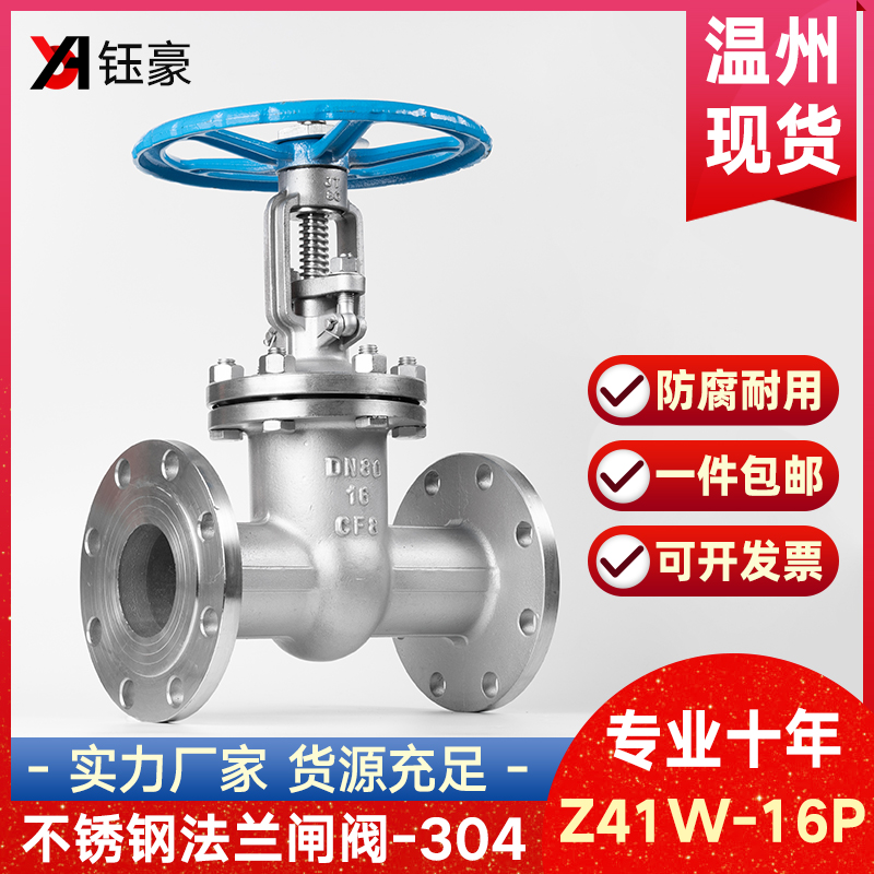 304不锈钢法兰闸阀Z41W-16P明杆手动阀门开关DN50 65 80 100 150_虎窝淘