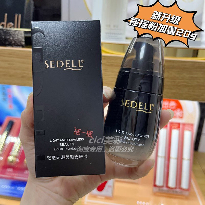 sedell诗黛尔无暇焕颜水粉霜摇摇粉30g 8效合一持久遮瑕保湿_虎窝淘