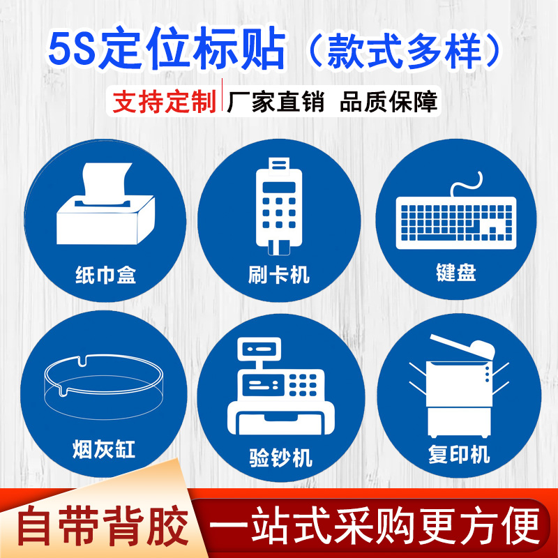 四角定位贴车间办公桌物品定位贴6S定位定置标识标签管理标牌5S定置标签茶杯笔筒鼠标电脑键盘切角直角贴定做_虎窝淘