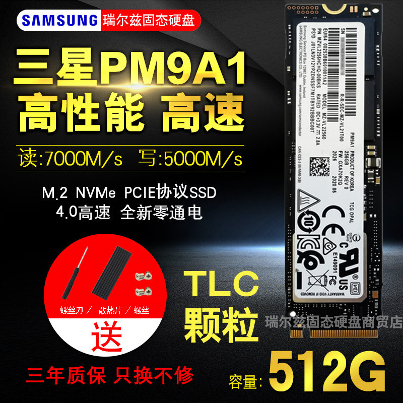 Samsung/三星PM9A1/PM981A 256G 512G 1T PCIE4.0 M.2硬盘SSD NVM_虎窝淘