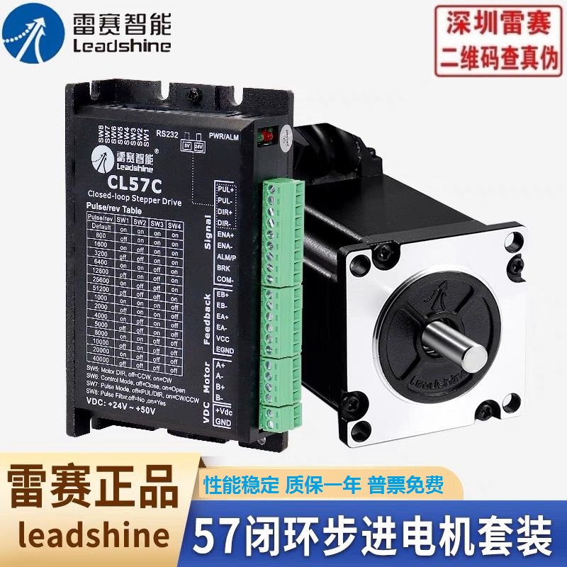 深圳雷赛57闭环步进电机驱动器套装57CME23 13 26 60CME30X CL57C_虎窝淘
