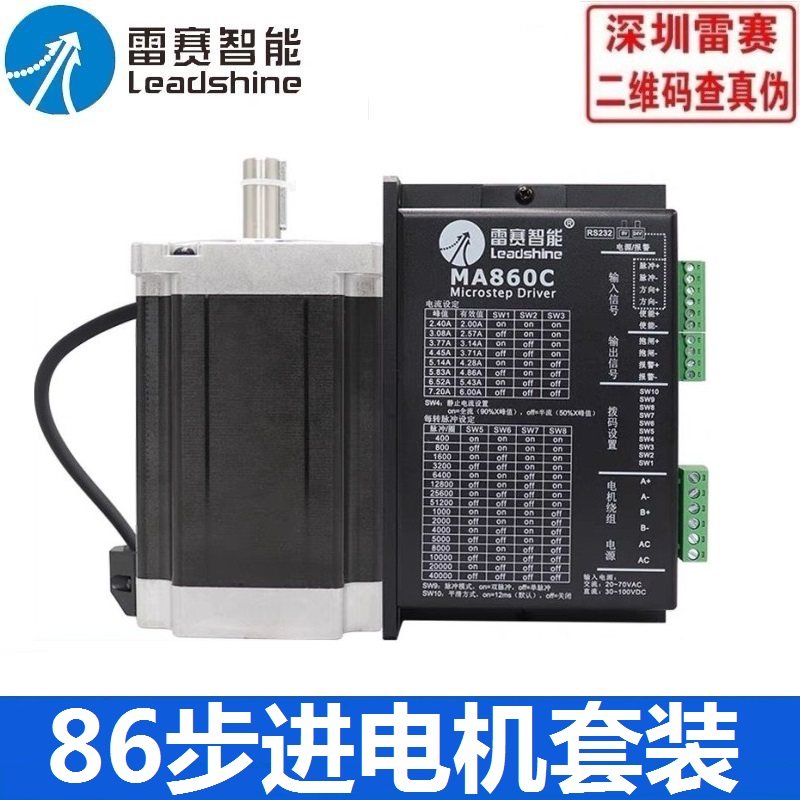 深圳雷赛智能86步进电机驱动器套装86CM45 86CM85 86CM120 MA860C_虎窝淘