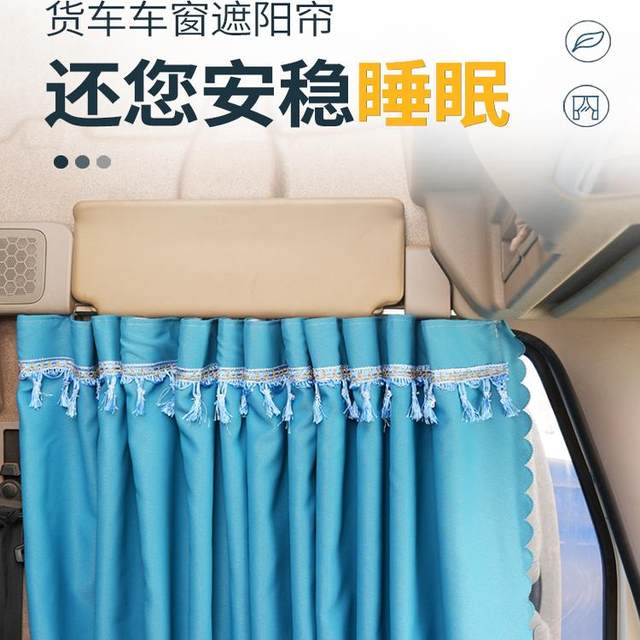 HOWO MAX TX T7H TH7 TX7PRO5 truck curtain special cab blackout sunshade sleeper curtain