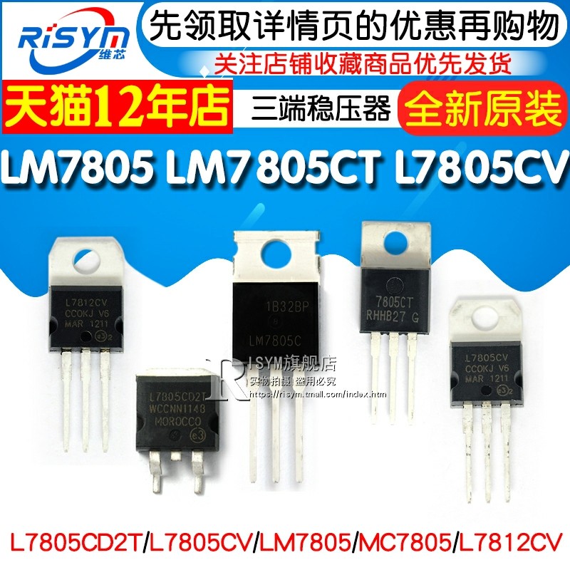 LM7805 LM7805CT三端稳压器三极管L7805CV/CD2T LM317T L7812CV_虎窝淘