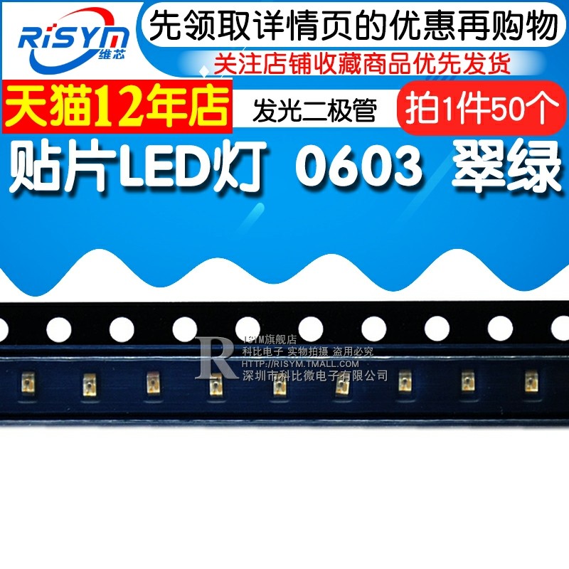 Risym翠绿0603贴片LED灯高亮发光二极管LED翠绿光翠绿色 50只_虎窝淘