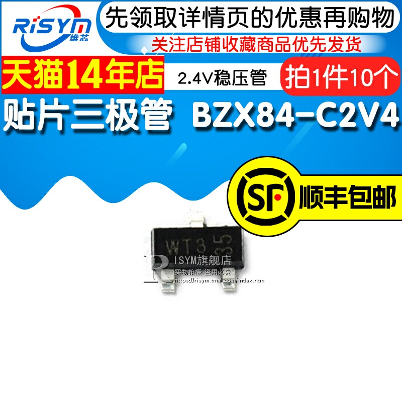 Risym贴片三极管 BZX84-C2V4印字*T3 2.4V稳压管 SOT-23 10只_虎窝淘