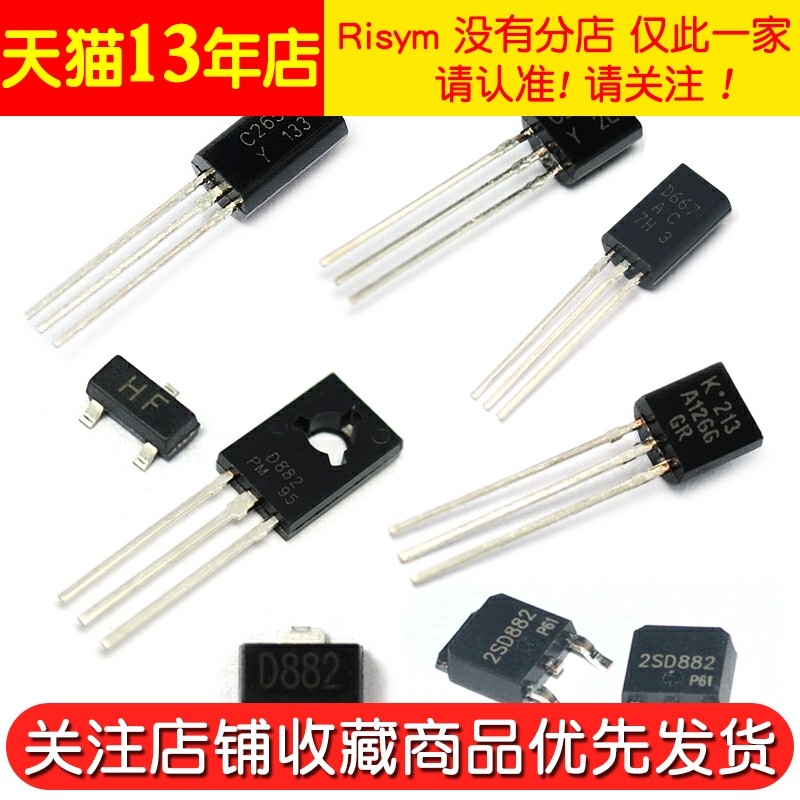 三极管2SC945/2SA966/C380TM/2SD882 PNP功率晶体管稳压管功率管_虎窝淘
