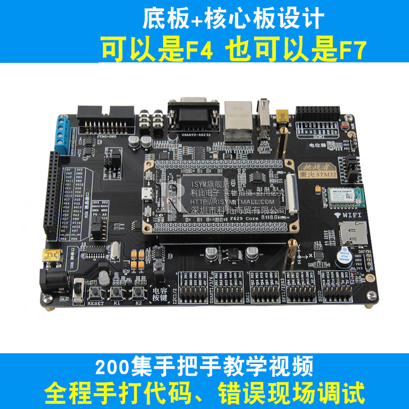 Risym 野火秉火STM32模块ARM开发板M4 F429板载WIFI模块51单片机 - 小编推荐 - WePost 全民代运 - 马来西亚 ...