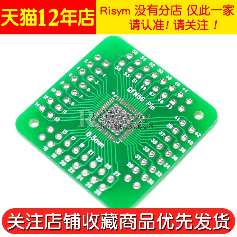 Risym QFN56 QFN64转接板 QFN贴片转直插引脚间距0.5mm适用_虎窝淘
