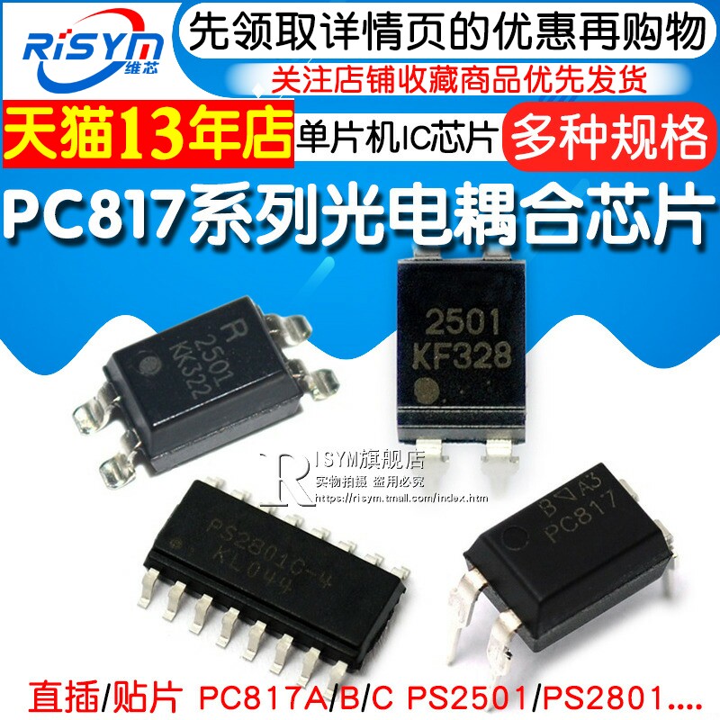 PC817B EL817C PC817A/PS2501 PS2801直插贴片光耦光电耦合芯片_虎窝淘