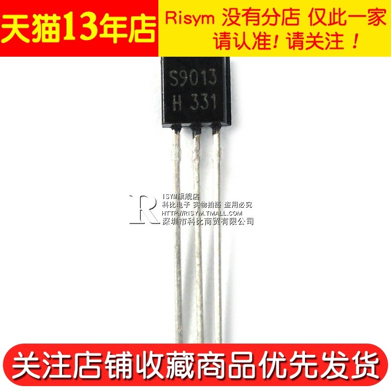 Risym三极管S9013 9013 NPN功率三极管 0.5A/40V封装TO92 50只_虎窝淘