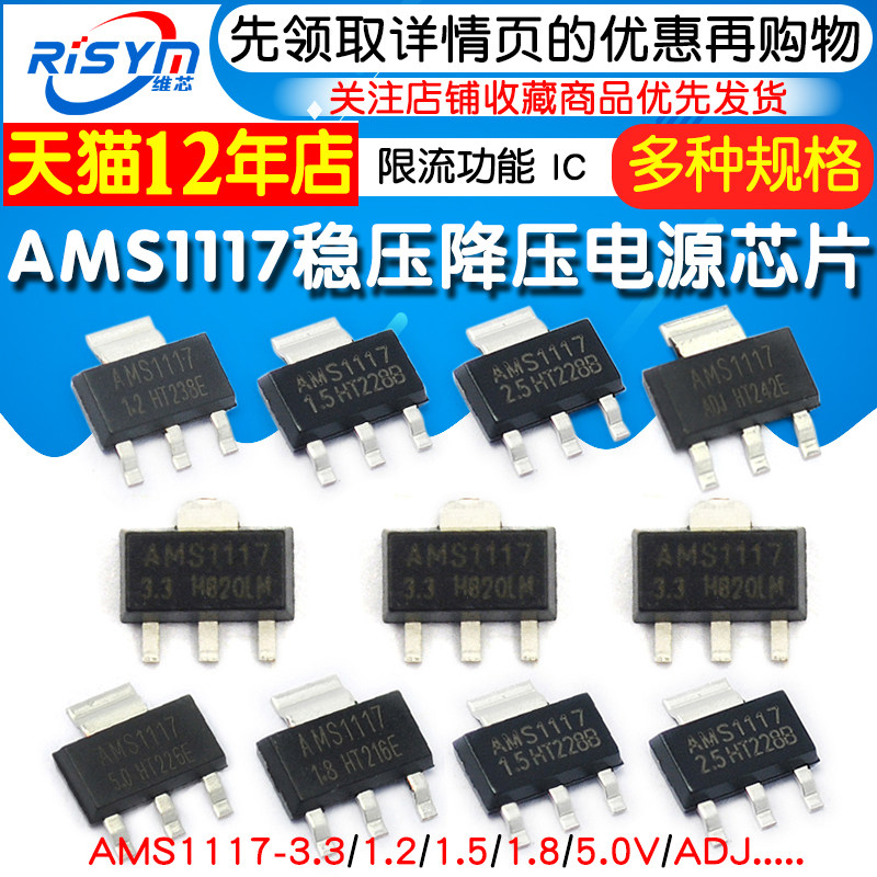 AMS1117-3.3V 1.5/1.8/5.0vADJ稳压asm1117电源ic降压芯片sot-223_虎窝淘