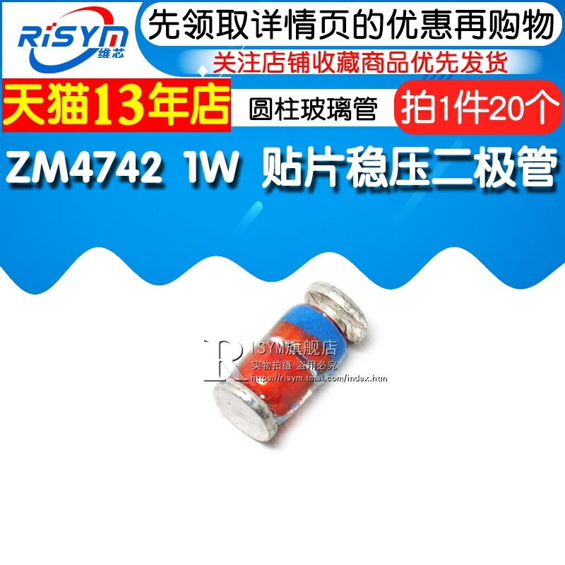 Risym ZM4742 1W贴片稳压二极管 12V LL41圆柱玻璃管 20个_虎窝淘
