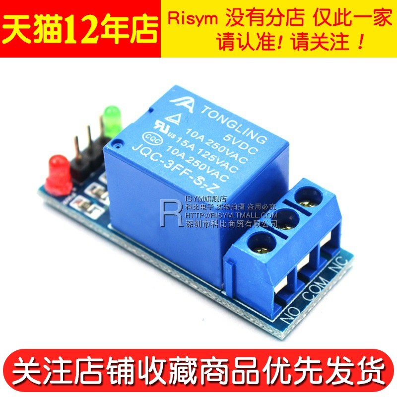 Risym 1路 5V继电器模块继电器单片机扩展板开发板低电平触发_虎窝淘