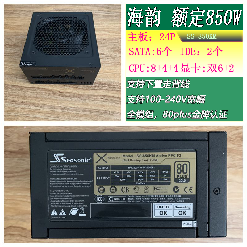 安钛克海盗船海韵全汉 Tt台式主机电脑电源500W 600瓦模组金牌_虎窝淘