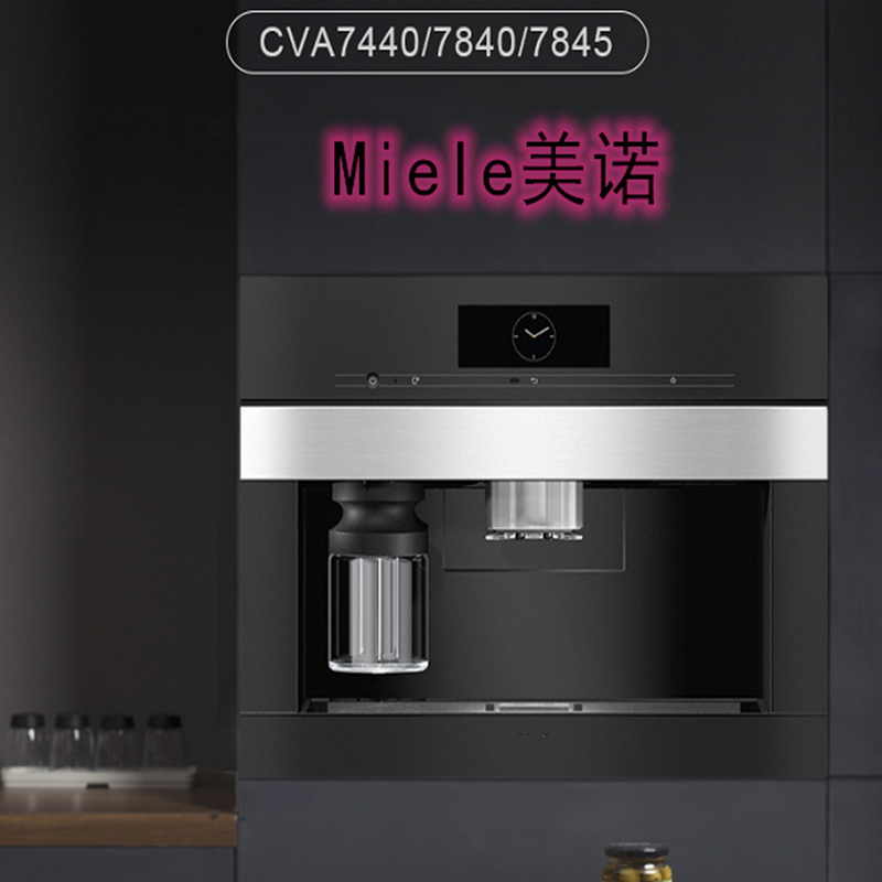 MieIe美诺咖啡机CVA7440 C/ CVA7840 C/CVA7845C德国进口咖啡机_虎窝淘