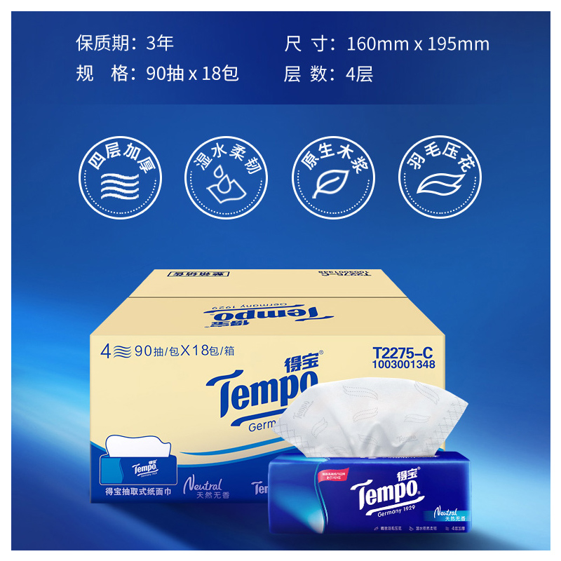 Tempo得宝抽纸天然无香4层加厚90抽18包餐巾纸整箱德宝纸巾家庭装_虎窝淘