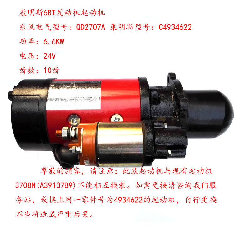 军车配件康明斯6BT启动机4934622马达电磁开关单向器甩轮4935789_虎窝淘