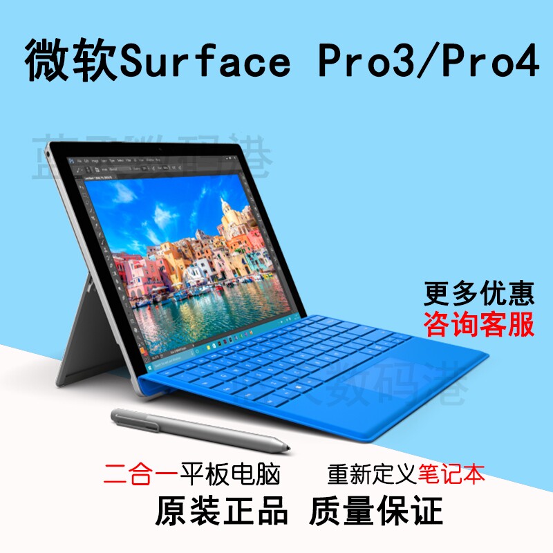 Microsoft/微软 surface pro 4i7专业版pro8二合一平板电脑5/6/7_虎窝淘
