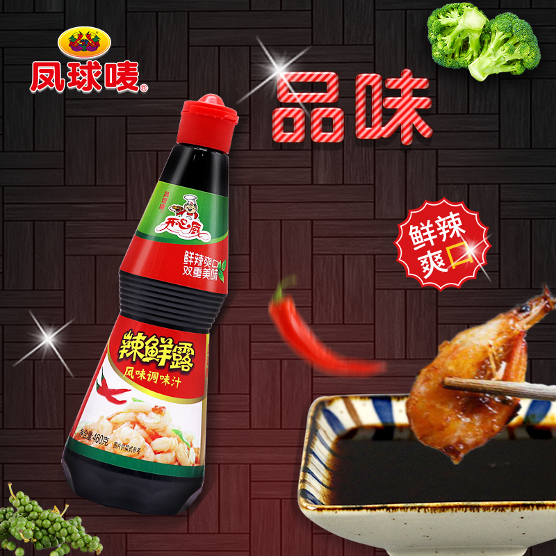 凤球唛开心厨辣鲜露460g*6香辣鲜露凉拌川菜腌料火锅麻辣烫正品_虎窝淘